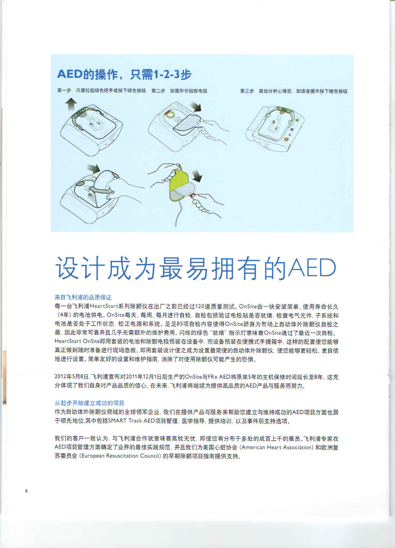 飞利浦自动体外除颤器AED（HS1）除颤器,除颤仪,AED,AED除颤仪,AED除颤器,自动体外除颤器AED,自动体外除颤仪AED,飞利浦AED,飞利浦自动体外除颤器AED,